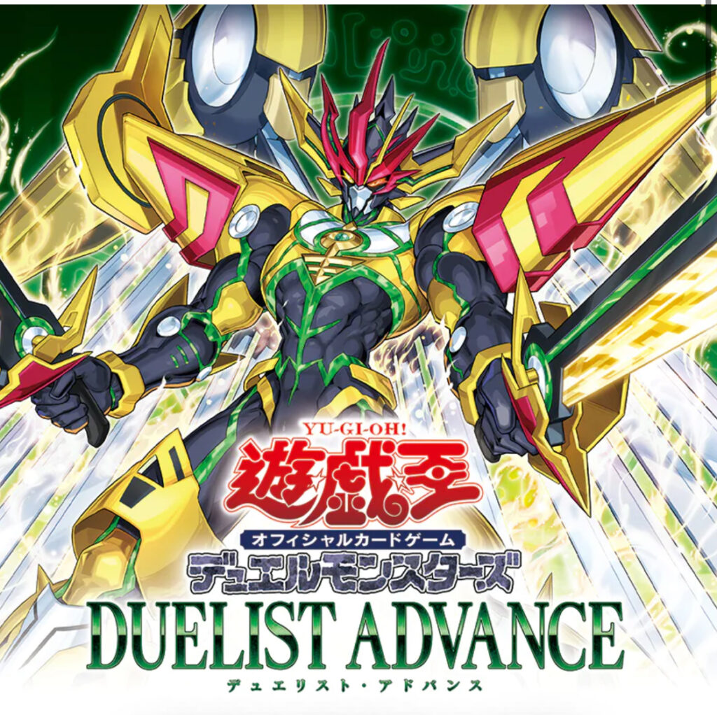 【遊戯王】新パック「DUELIST ADVANCE」！注目カード・収録内容まとめ - えもすけの部屋